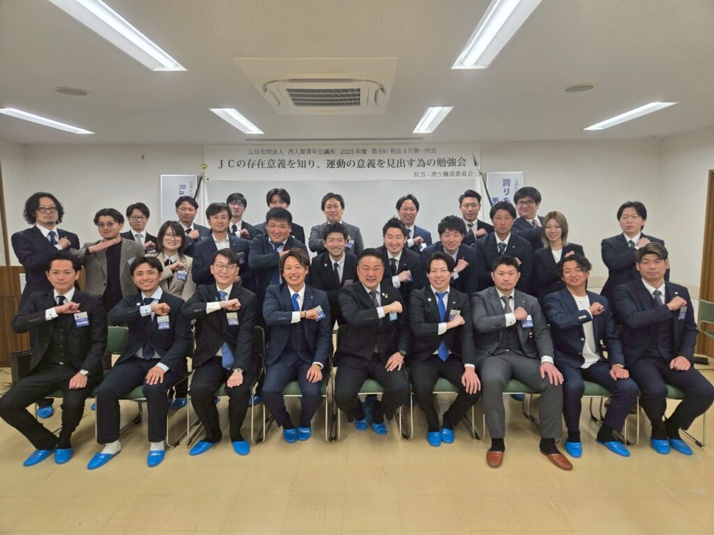 【第691例会 4月第一例会 JCの存在意義を知り、運動の意義を見出すための勉強会の実施報告】 | 公益社団法人西入間青年会議所2026年度公式ホームページ